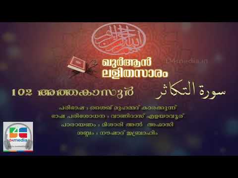 102 Al Takathur Malayalam Quran Translation Quran Lalithasaram