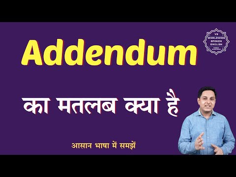 Addendum meaning in Hindi | Addendum ka matlab kya hota hai | English to hindi