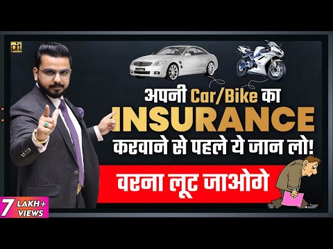 Check this β οΈ Before You Buy Car/ Bike Insurance | Motor Vehicle Insurance
