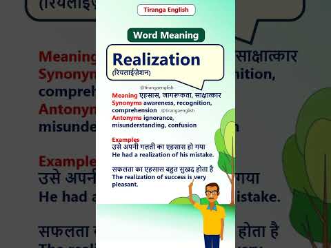 Realization meaning in Hindi & English | Realization का मतलब #EnglishVocabulary