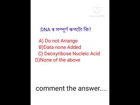 what is the full form of DNA?#Assamgk #viralvideo