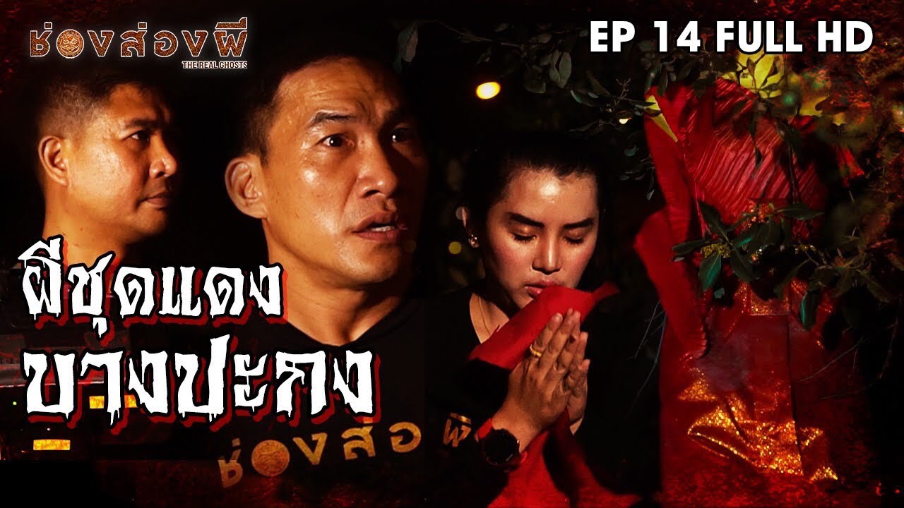 7 Must-Watch Thai Ghost Documentaries And Reality Horror Shows