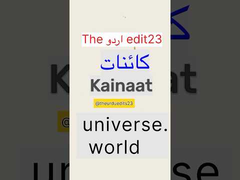 Kinaat name meaning in urdu || Kainaat name meaning in English