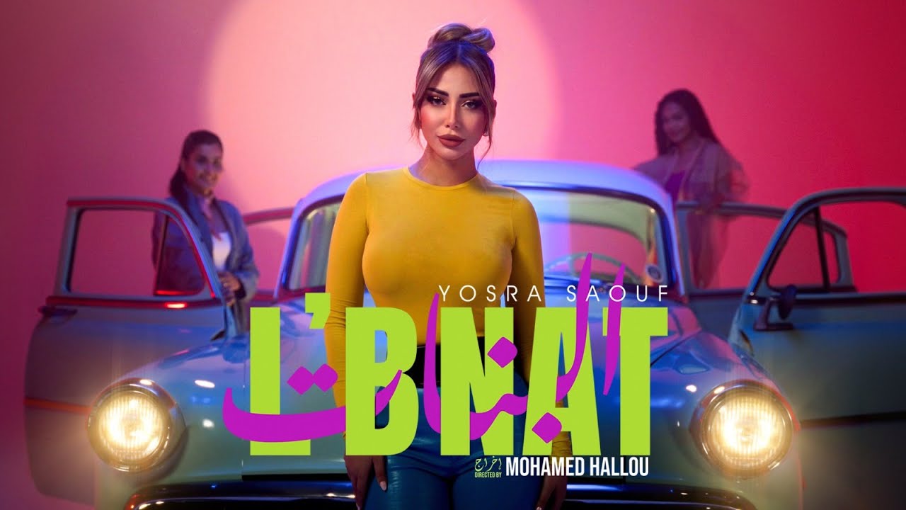 L'bnat by Yosra Saouf from Morocco | Popnable