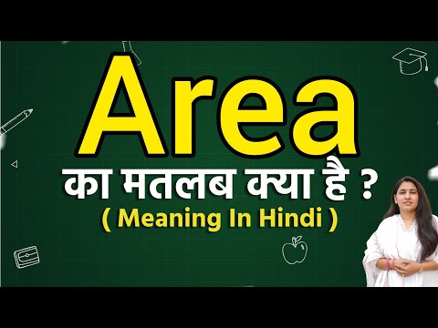 Area meaning in hindi | Meal ka matlab kya hota hai | Word meaning