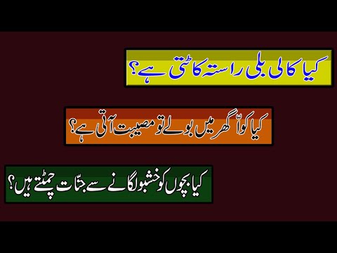 Superstitions||Stupid Beliefs||Reverence for Supernatural Beings-In Urdu And Hindi