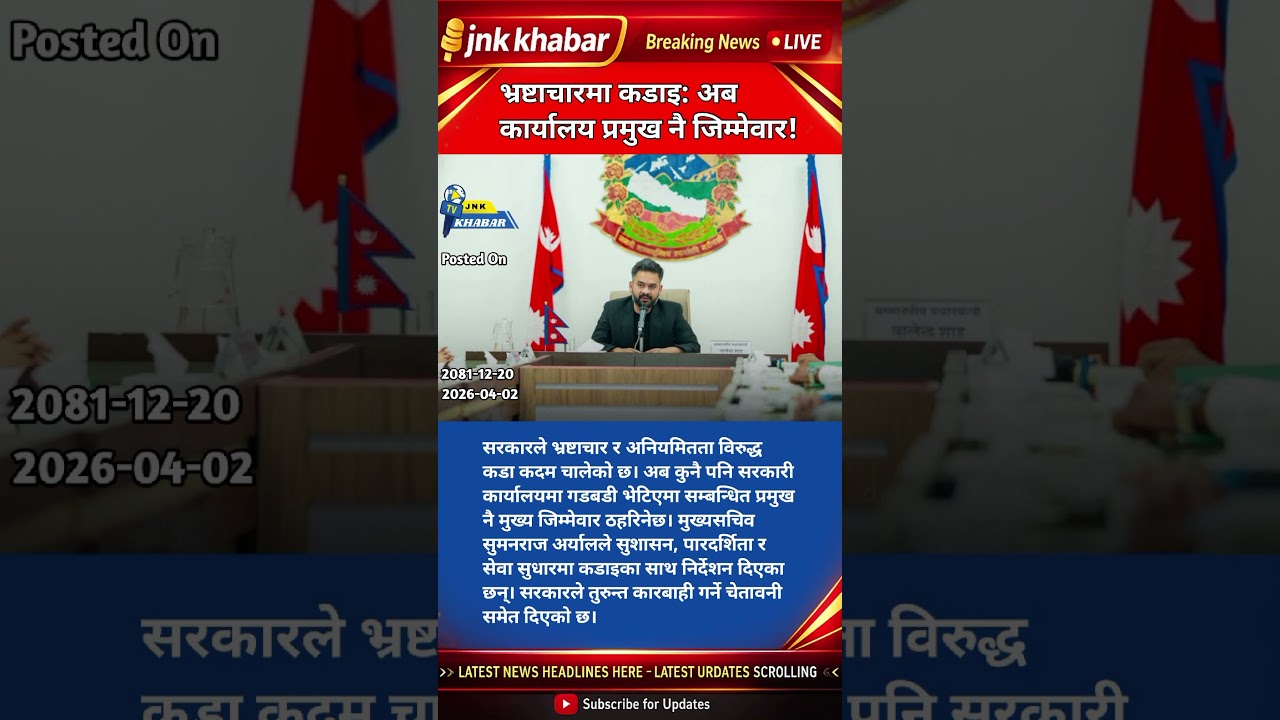 Nepal Govt Cracks Down on Corruption | Officials Held Accountable #Nepal #Corruption #Government