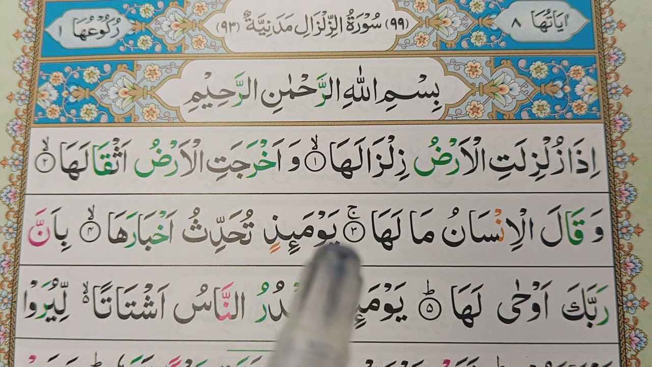 Surah Al zilzal full with tajveed