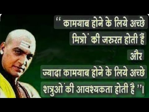 संपूर्ण चाणक्य नीति सार -2| Sampurna Chanakya Niti: Today's Secret to Success