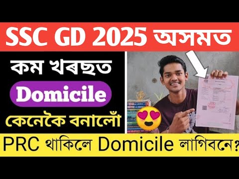 Domicile Certificate Assam - SSC GD 2024 | Sankar Baishya