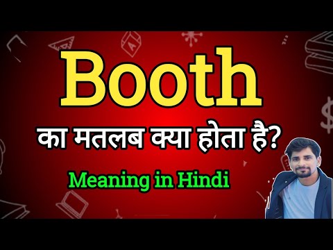 Booth Meaning in Hindi | Booth Ka Matlab kya Hota hai| English to Hindi dictionary