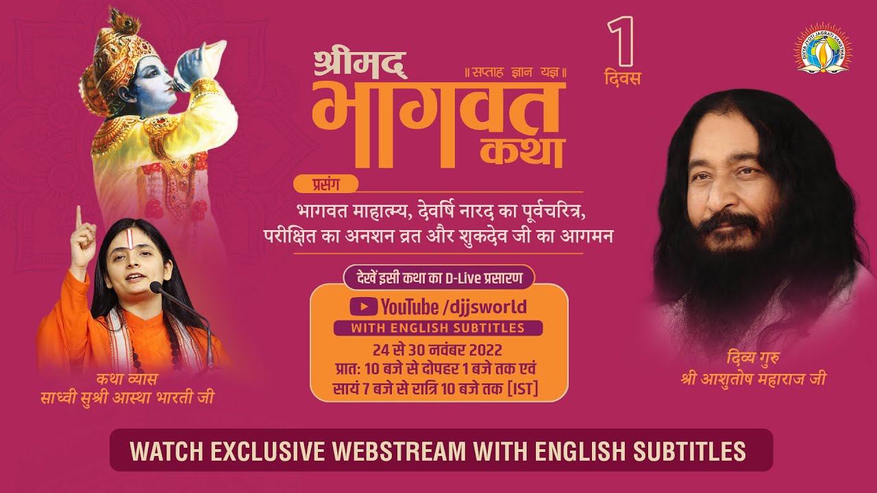 Shrimad Bhagwat Katha | Day 1 | Glory of Shrimad Bhagwat Mahapuran ...