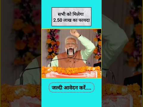 PM housing everyone will get 2.5 lakh | pm aawas yojana registration 2025 #pmaawasyojna #rationca...