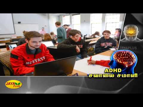 ADHD குறைபாடுக்கு தீர்வு என்ன? | ADHD Treatment | Jaya Plus Special Story