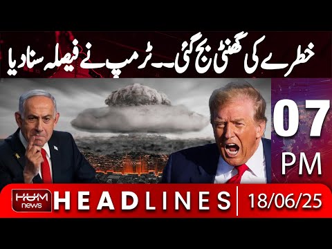 Hum News Headlines Today 07 PM | Iran Israel War : Donald Trump's Big Statement