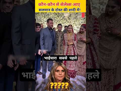 Which celebs came to attend the wedding of Salman Khan's friend Ayaz Khan and Zeba?