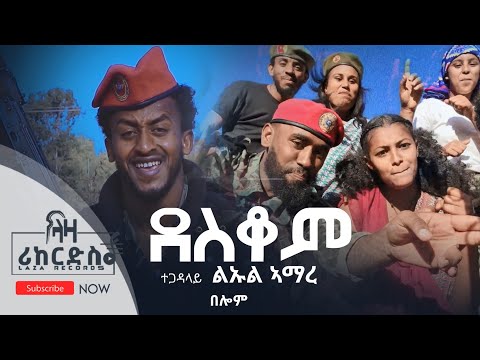 Best Tigrigna Music 2024 ♫ Top Tigrigna Songs 2024 - 2025 (Tigray Music ...