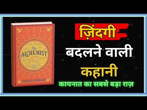 The Alchemist Explained in 16 Minutes | Paulo Coelho | Kaizen Audio
