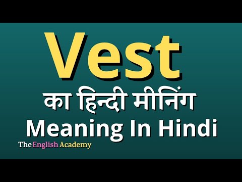 vest meaning in Hindi | vest ka matlab