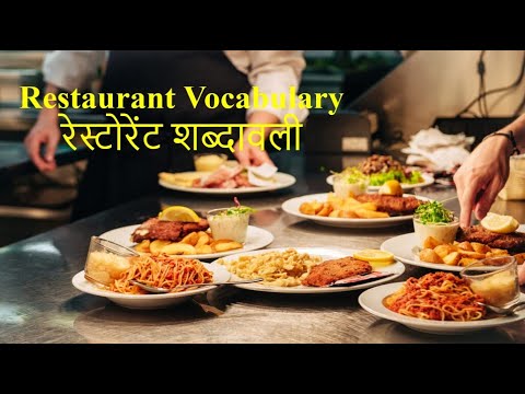 Restaurant Vocabulary in English and Hindi | Restaurant English