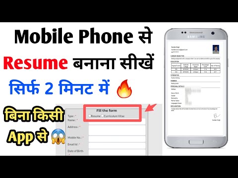 How to Make Professional Resume/CV for job in Mobile Without any App🔥