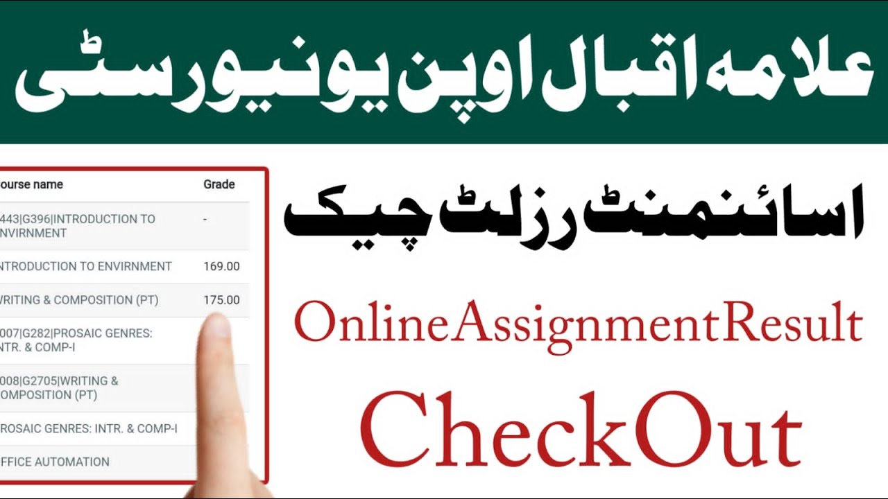 How To Check Aiou Online Assignment Result / Assignment Marks | Aiou Advertisement
