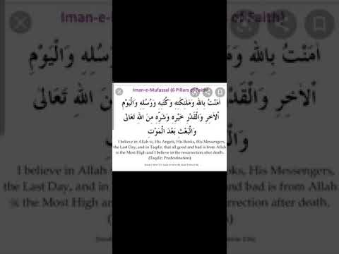 Iman- e- Mufassal (6 pillars of faith)