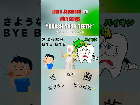 ✨New Song Alert✨Learn Japanese with songs (Brush Your Teeth)