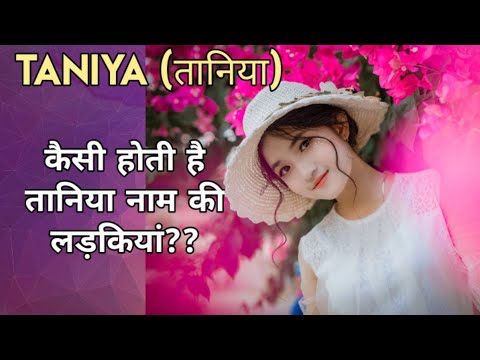 Taniya name meaning | Taniya name ki rashi | Taniya naam ka matlab | Taniya name whatsapp | Tania