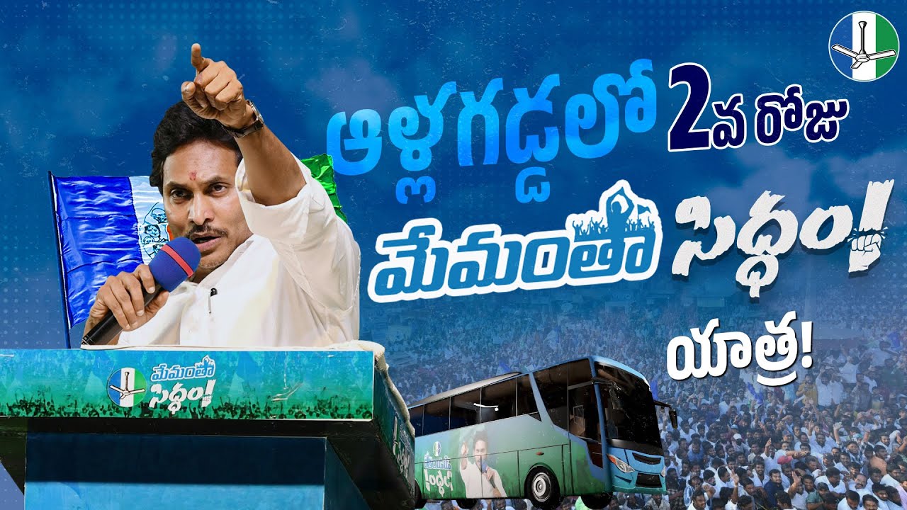 YS Jagan Mohan Reddy Mp3 Songs - Jagananna Connects