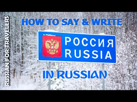 RUSSIA IN RUSSIAN. How to say and write.