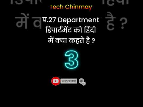#shorts,#department meaning in hindi,