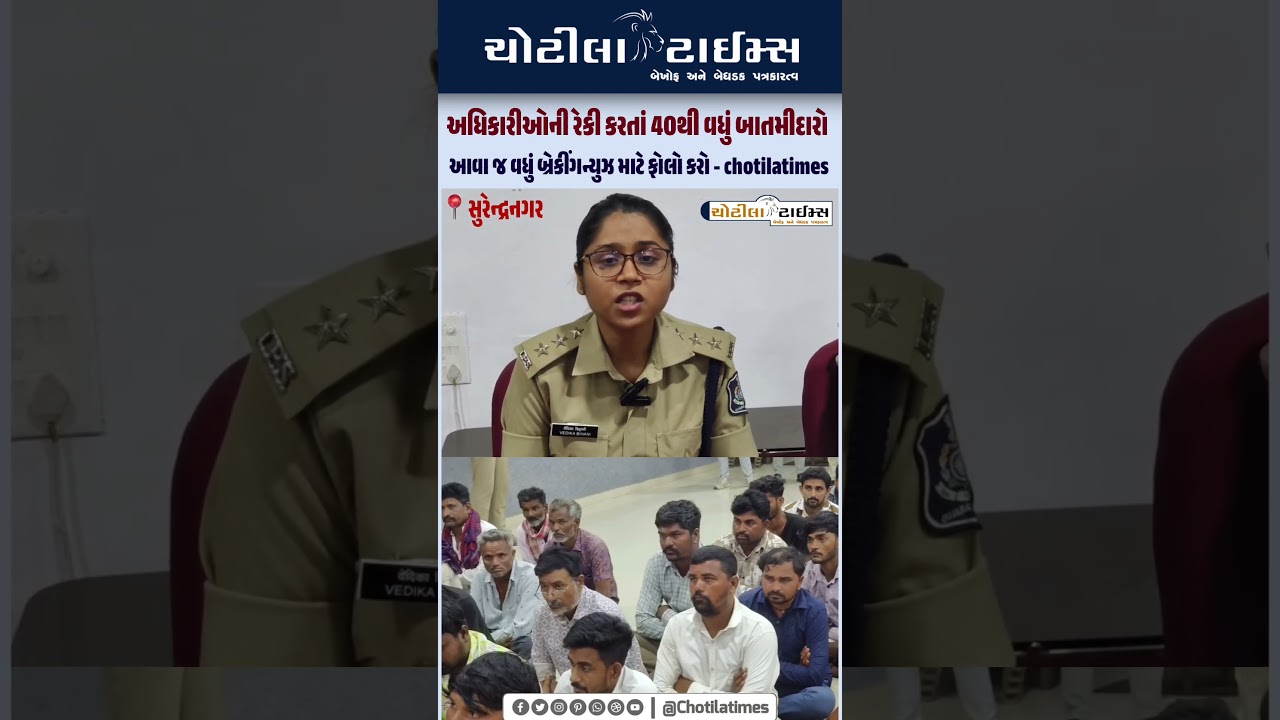 Police's biggest crackdown on land mafia network in Surendranagar
