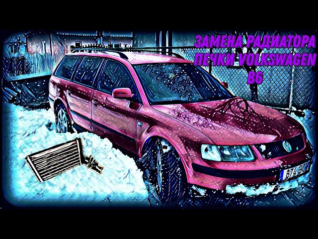 Радиаторы Отопления Фольксваген Пассат Б5