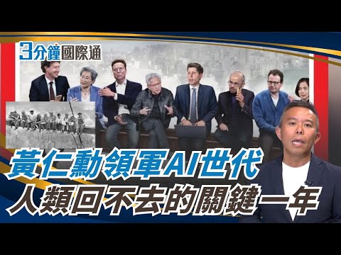 一鍵看世界SET Global | SET三立新聞｜SETN | 三立新聞網