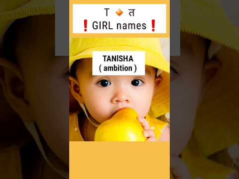 ⚡️T Letter se GIRL names ☄️ baby girl names ☄️☄️ #shorts #youtubeshorts #cutebaby
