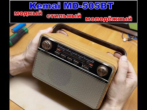 Радио Кеmai MD-505BT. Маленькая проблема = большие заботы владельца