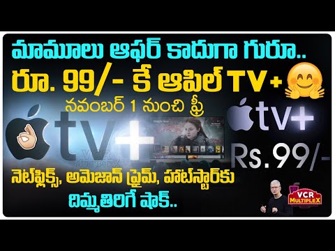 Apple TV Plus Will Launch In India For Rs.99/- A Month Cheaper Than Netflix, Amazon|| VCR Multiplex