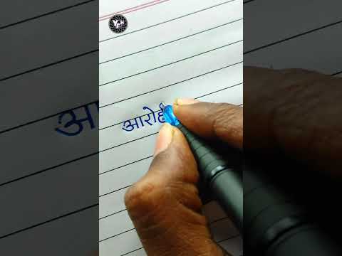 Aarohi 🙂| Aarohi name Handwriting | Aarohi name writing | आरोही नाम स्टेटस | Handwriting
