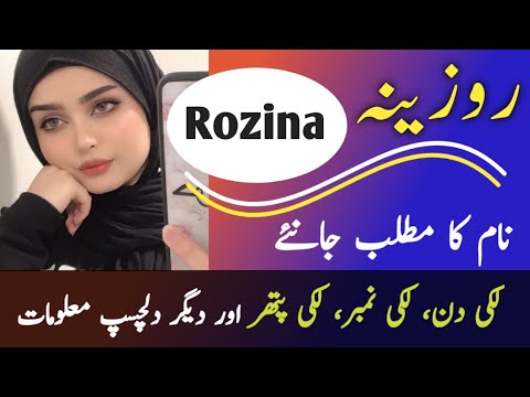 Rozina Name Meaning In Urdu And Lucky Number | Rozina روزینہ Naam Ka Matlab |