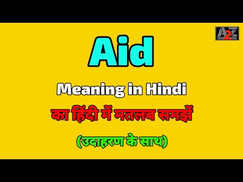 Aid meaning in Hindi ? Aid ka kya matlab hota hai ? A To Z Word Meaning