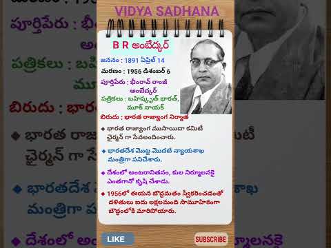 BR అంబేద్కర్ #vidyasadhana