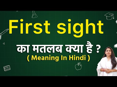 First sight meaning in hindi | first sight ka matlab jya hota hai | word meaning