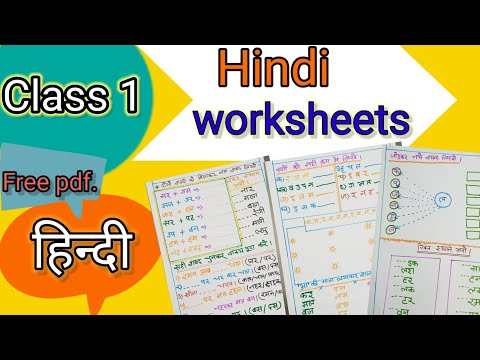 हिंदी Worksheet for class 1✓class1 hindi worksheet✓std 1✓