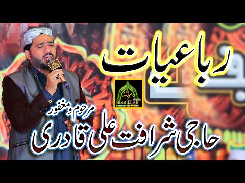 New Best Punjabi Rubaiyat Sharafat Ali Qadri