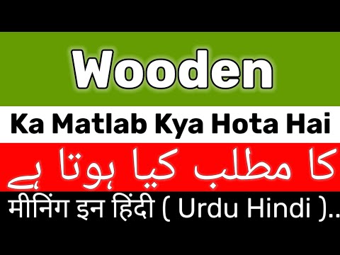 Wooden Meaning | Wooden Meaning In Urdu/Hindi | Wooden Ka Matlab Kya Hai | Wooden Ka Meaning Kya Hai
