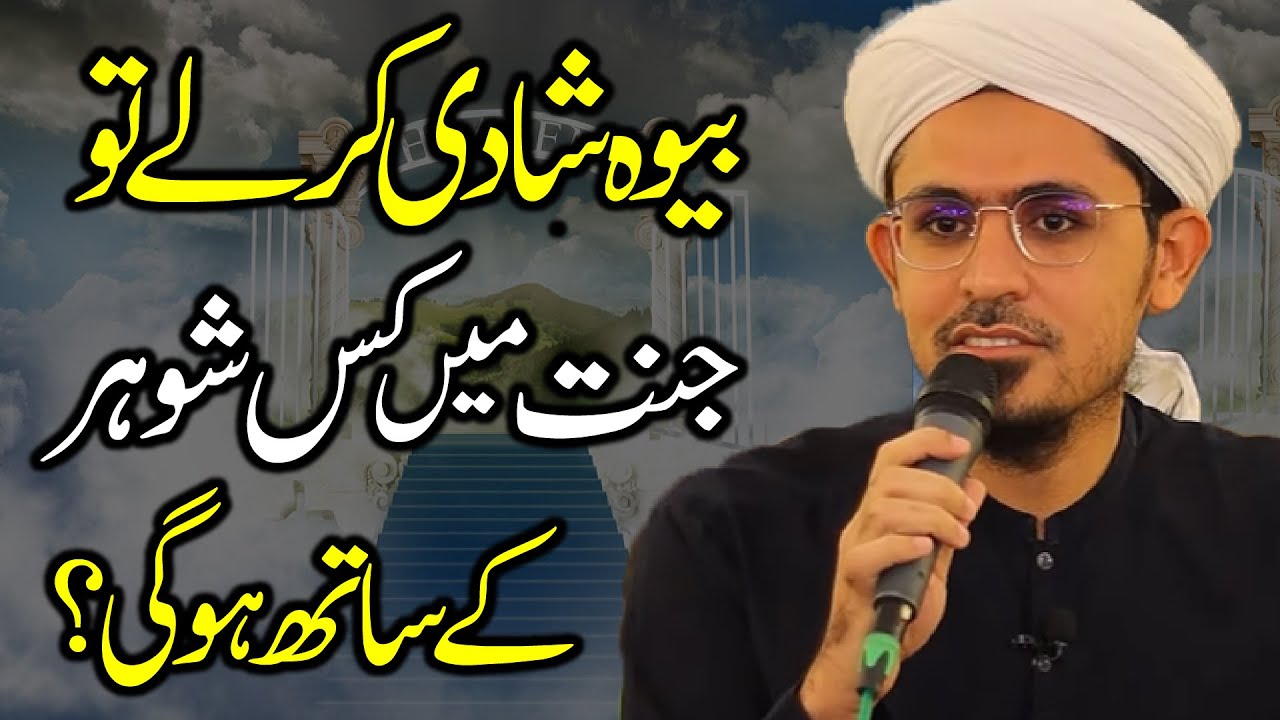 Bewa Shadi krle to jannat me kis shohar k sath hogi?, Bagher khutba k nikah |Mufti Rasheed Official.