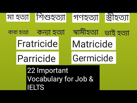 'Cide' suffix যুক্ত 22 English Word যেমন- Pesticide, fratricide, homicide, germicide, infanticide