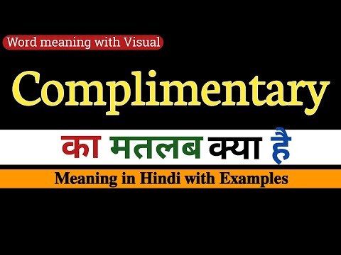 Complimentary meaning in hindi | Complimentary ka matalab kya hota hai | word meaning in hindi