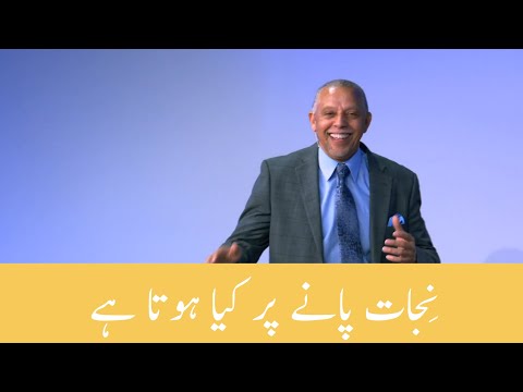 What Happens At Salvation - Hindi/Urdu